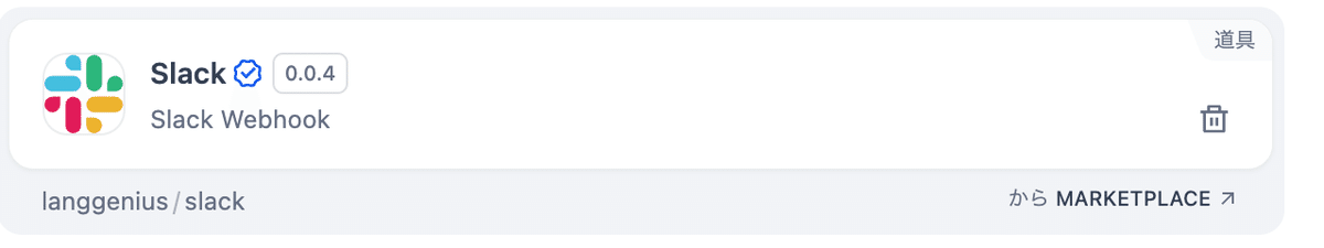 DifyとSlackを連携したAIチャットボットを導入する方法を解説！｜kazu@生成AI×教育 / 谷 一徳 | AI Academy