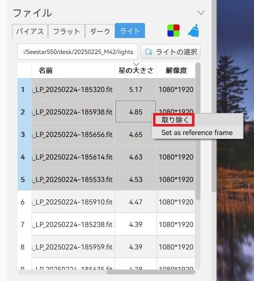 ASIStudioでfits画像表示＆選別＆スタック（その2）ASIDeepStack｜ゴンカネ