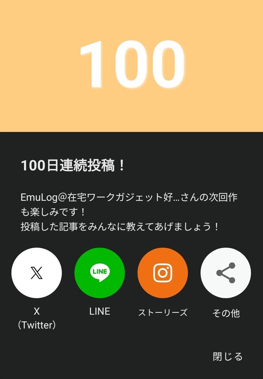 【モチベ】毎日投稿は必要!? │ 100日連続投稿できちゃった話｜EmuLog＠在宅ワーク&ガジェット好き&物欲解放の備忘録