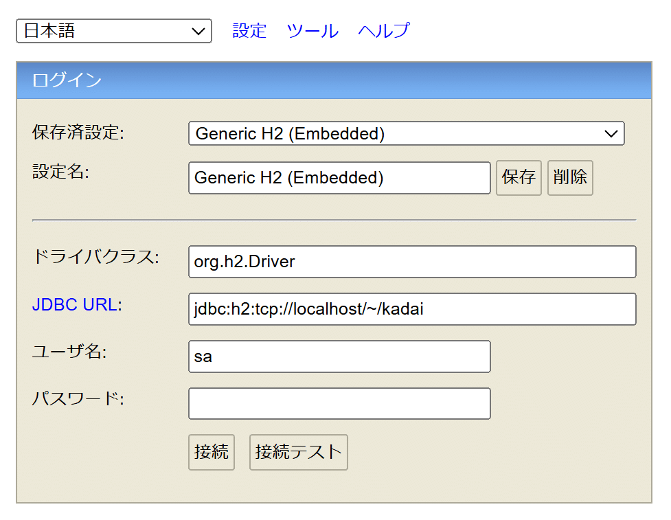 開発環境をつくるシリーズ ～H2 Database Engine～｜増田直実