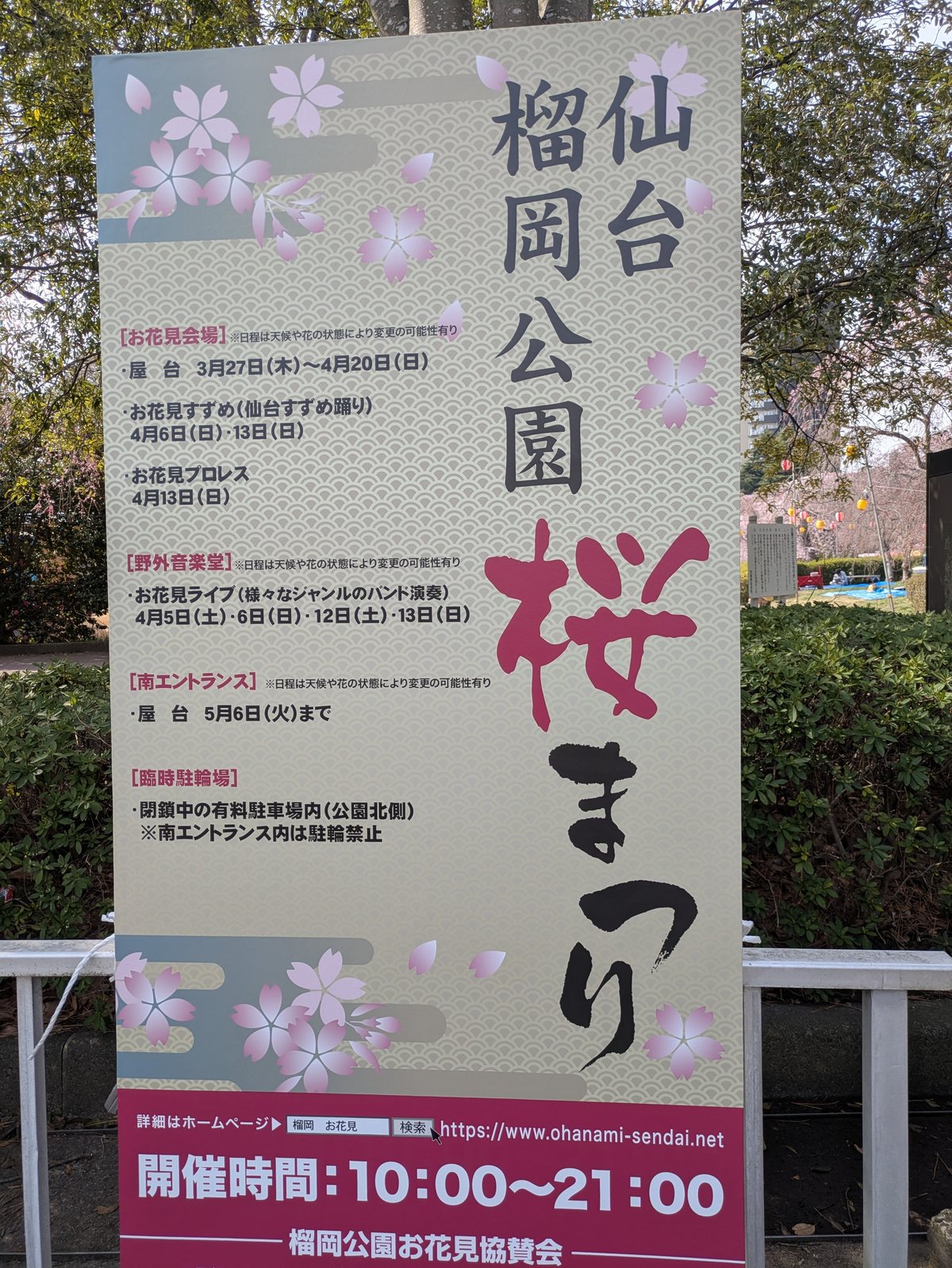 仙台 榴ヶ岡公園の桜まつり🌸｜arinco_house202