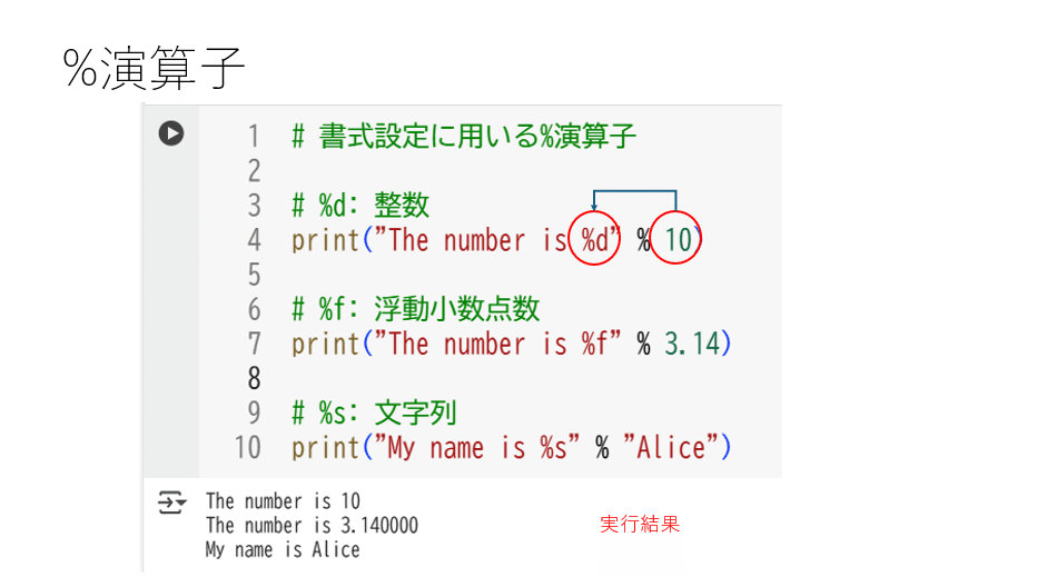 Google ColaboratoryでPython入門(3)Print()関数の書式設定｜rock204