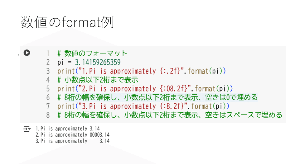 Google ColaboratoryでPython入門(3)Print()関数の書式設定｜rock204