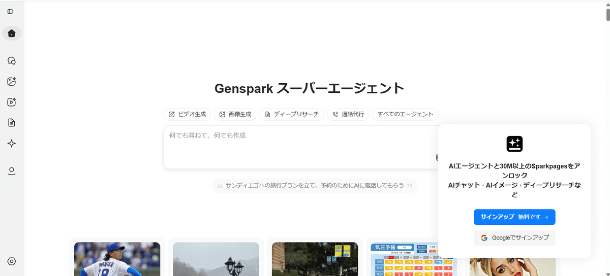 GenSparkが大幅進化！！驚きのGenspark Super Agentを徹底解説｜株式会社メイト