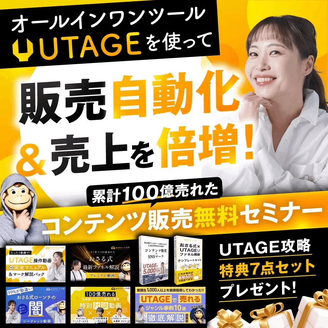 UTAGE初心者必見！シナリオ設定とは？メール・LINE配信を自動化準備を徹底解説！｜まどか｜UTAGEマーケター・講師