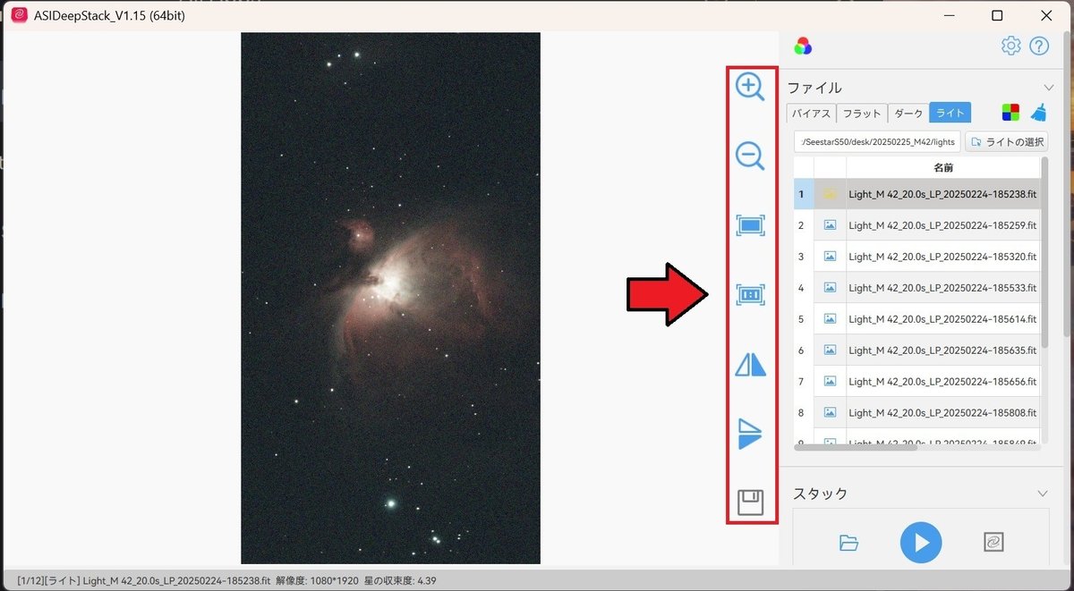 ASIStudioでfits画像表示＆選別＆スタック（その2）ASIDeepStack｜ゴンカネ