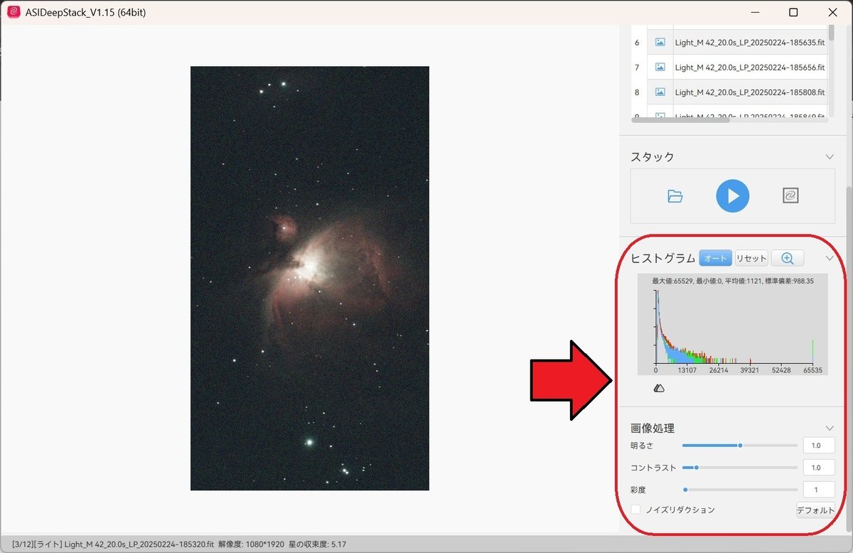 ASIStudioでfits画像表示＆選別＆スタック（その2）ASIDeepStack｜ゴンカネ