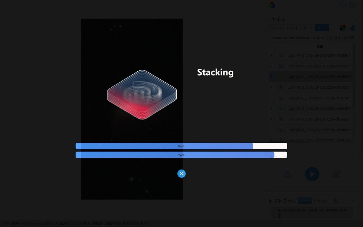 ASIStudioでfits画像表示＆選別＆スタック（その2）ASIDeepStack｜ゴンカネ