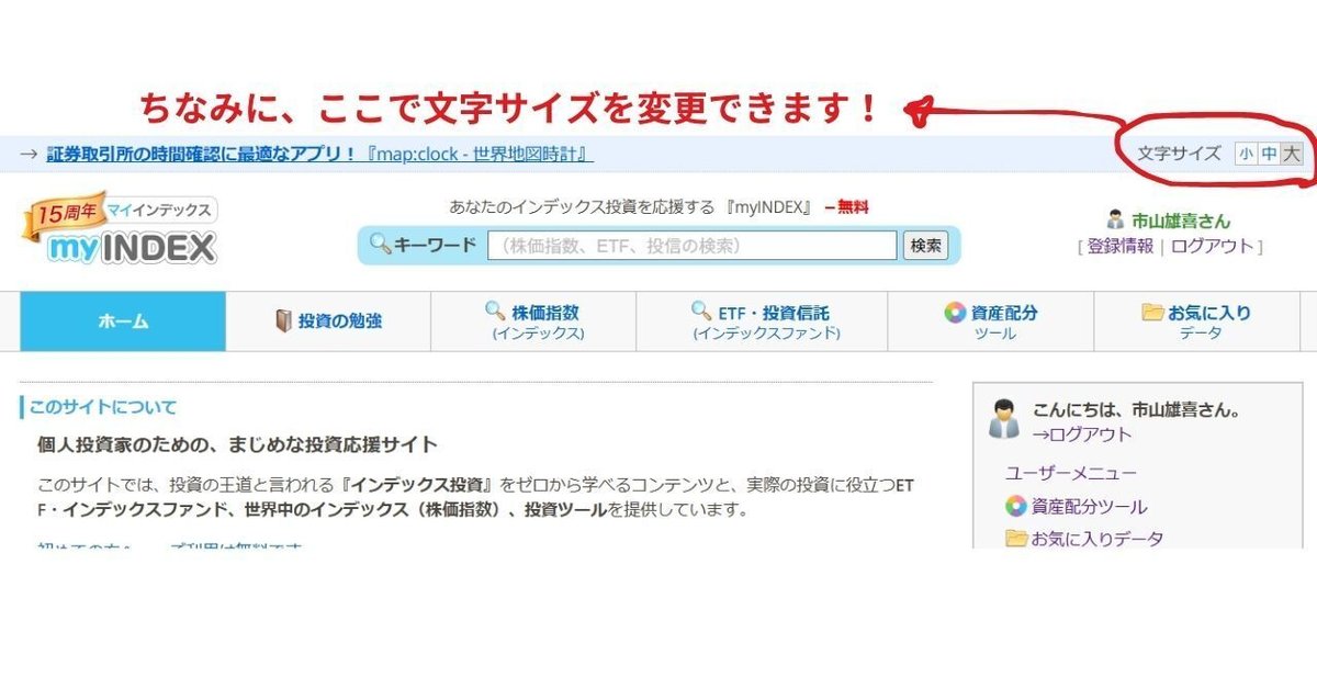 新NISAを活用したアセットアロケーション作成法｜myINDEXシミュレーションツール実践レビュー｜市山雄喜（麺食い太郎） ブロガー兼Webライター