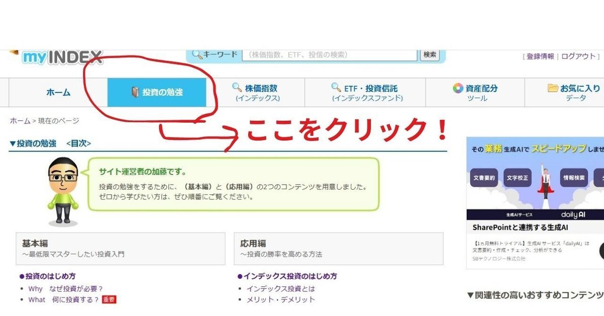 新NISAを活用したアセットアロケーション作成法｜myINDEXシミュレーションツール実践レビュー｜市山雄喜（麺食い太郎） ブロガー兼Webライター