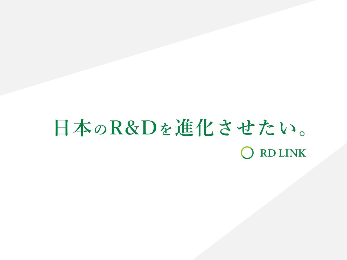 RD LINK 5周年のご挨拶｜RD LINK／理系専門職の複業支援サービス