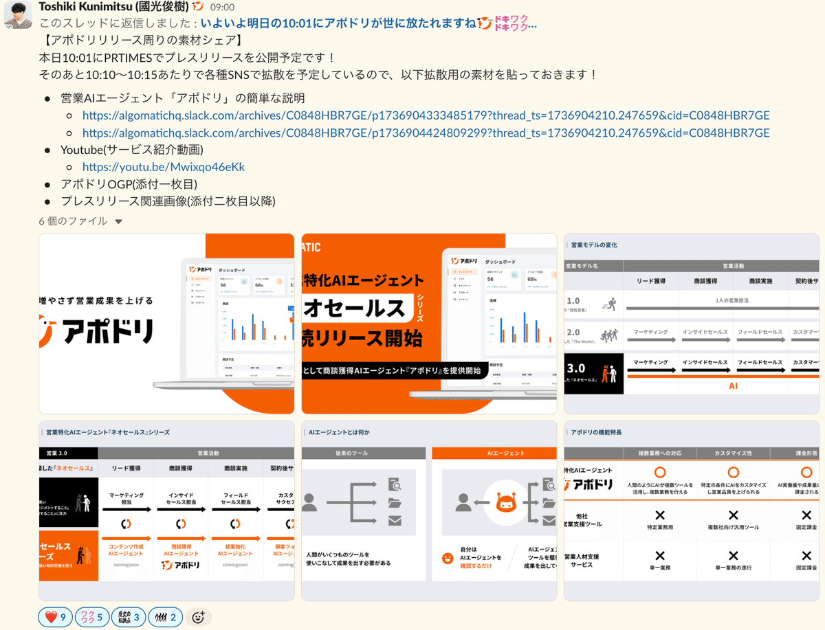 営業AIエージェント「アポドリ」リリース後48時間で起きたことの全て｜池田 晴紀｜Algomatic執行役員 ネオセールスカンパニー CEO