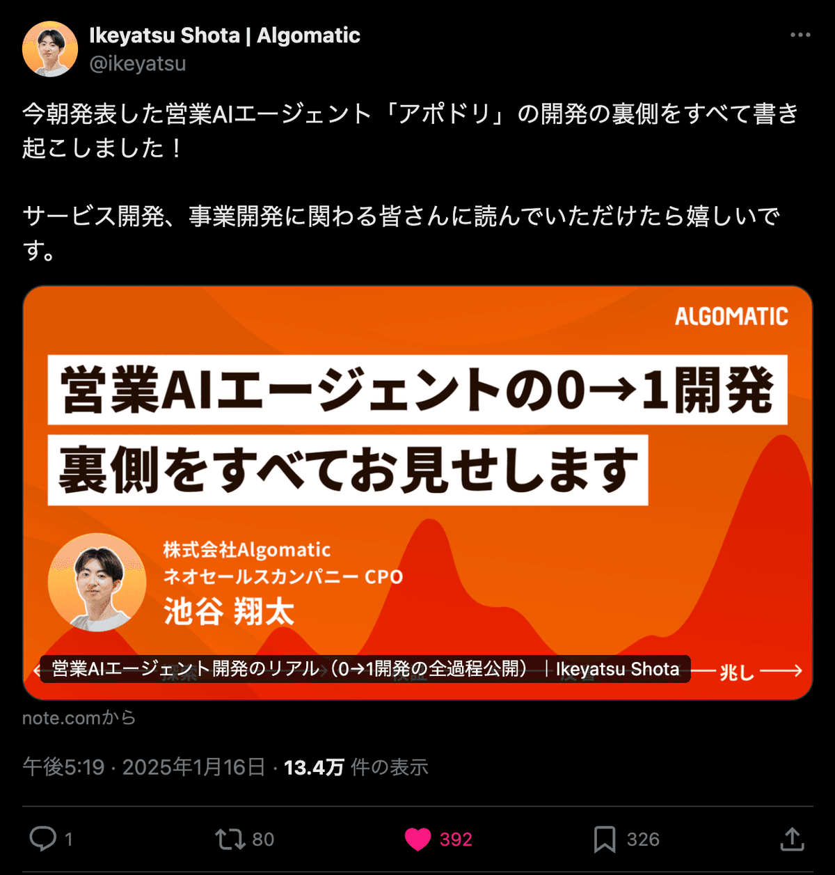 営業AIエージェント「アポドリ」リリース後48時間で起きたことの全て｜池田 晴紀｜Algomatic執行役員 ネオセールスカンパニー CEO