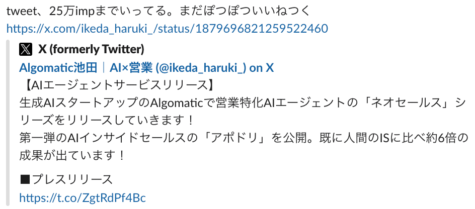 営業AIエージェント「アポドリ」リリース後48時間で起きたことの全て｜池田 晴紀｜Algomatic執行役員 ネオセールスカンパニー CEO