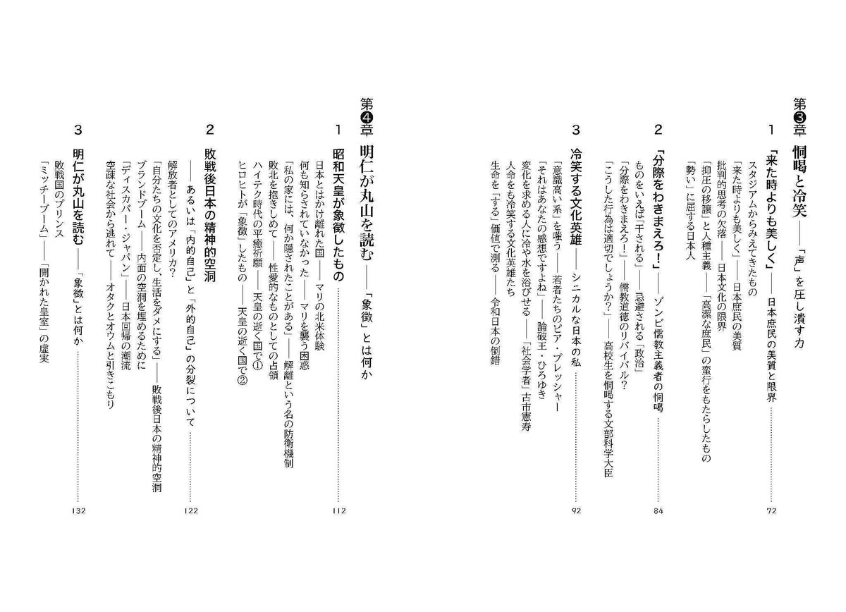 「集団浅慮」とは何か｜manabe kaoru