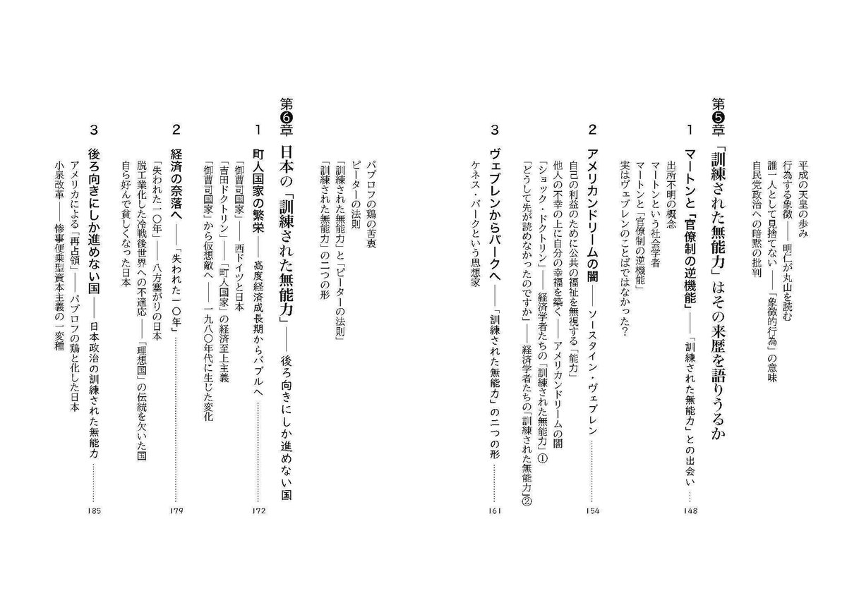 「集団浅慮」とは何か｜manabe kaoru