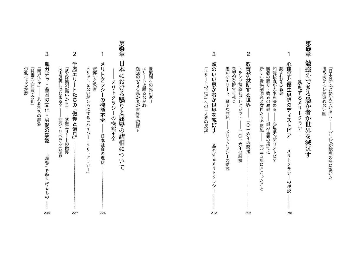 「集団浅慮」とは何か｜manabe kaoru