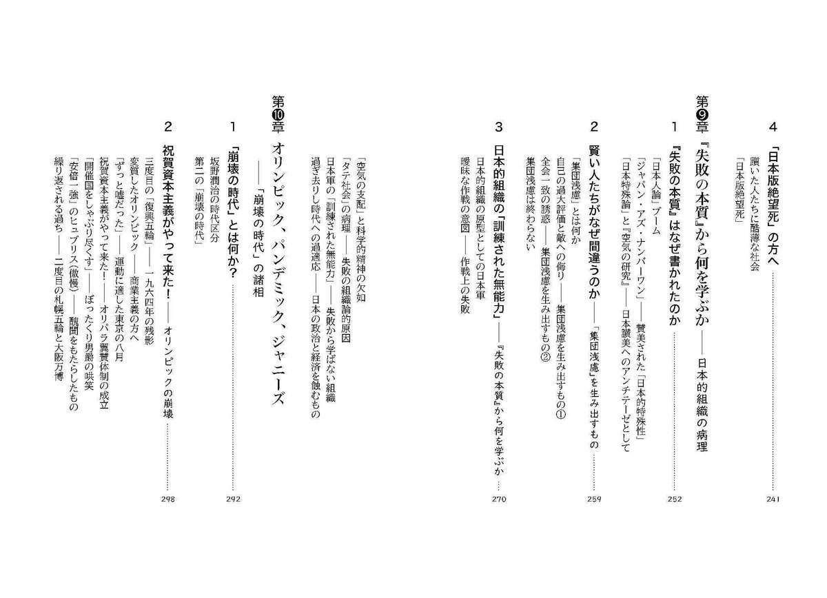 「集団浅慮」とは何か｜manabe kaoru