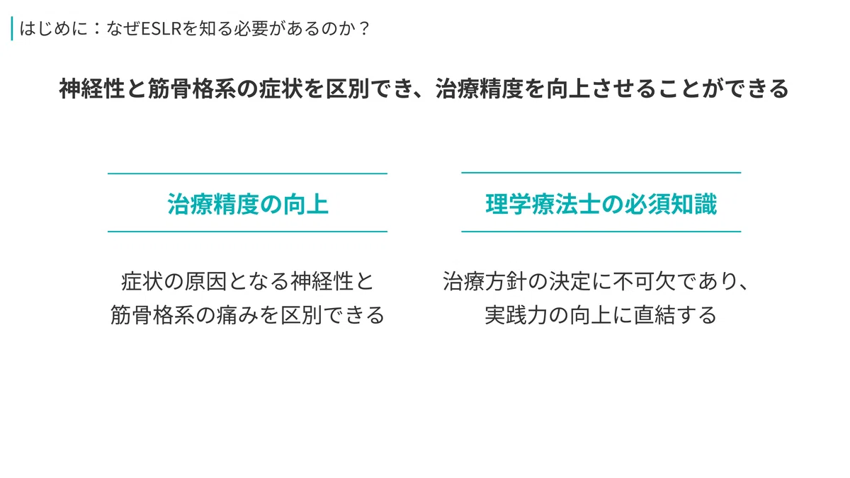 進化したSLRテスト（ESLR）：少しの工夫で評価制度を高めよう！｜もやぞう｜人工関節を支えるPT