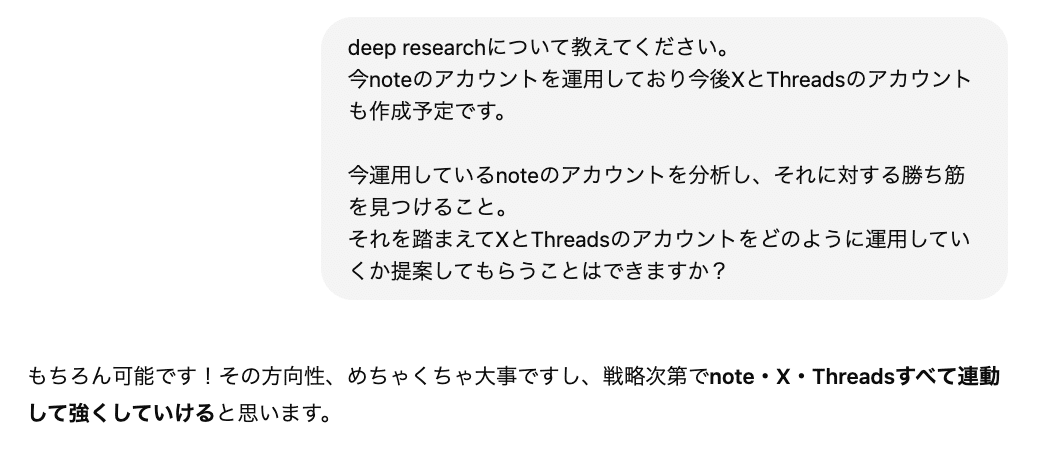 Chat GPTのDeep Researchでアカウント分析してみたら想像以上だった話｜ぽん@継続力だけで法人化｜note100日更新挑戦中