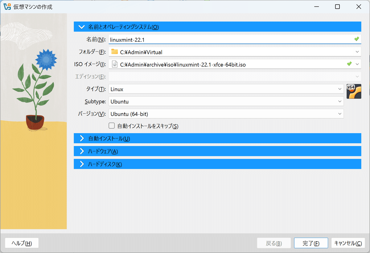 2万円Linux生活から卒業：Windows × 仮想環境で開発環境をソースからコンパイルしてみた話【Mint + GCC】｜jun_pp21