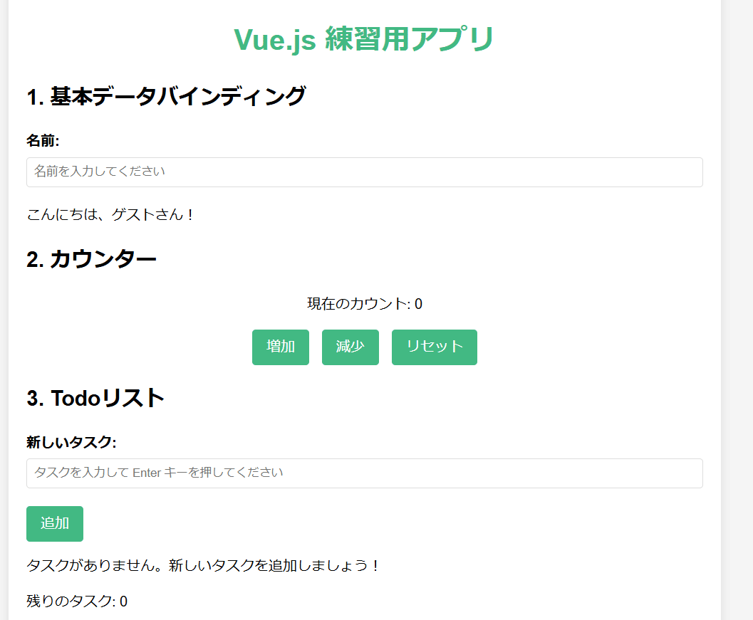 ⑲【技術学習note】Vue.jsの入門①｜YUKIKO@BI＆生成AIパスポート試験合格に向けて学習中！