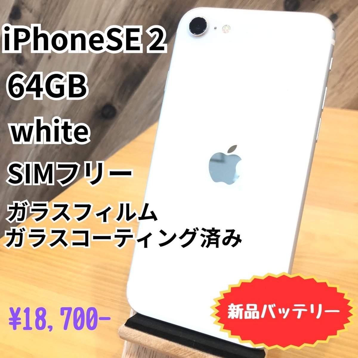 中古端末販売中です♪（iPhoneSE2）｜スマホ修理工房Rinkan