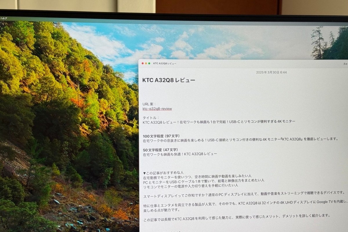 在宅ワークもエンタメもこれ一台!KTC A32Q8の魅力を徹底解説 在宅ワークもエンタメもこれ一台!KTC A32Q8の魅力を徹底解説