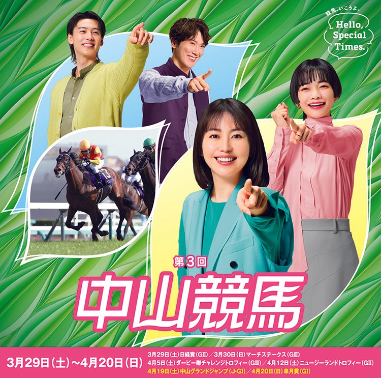 [JRA]GIIニュージーランドトロフィー2025サイン考察②継続サイン｜鳩胸男のサイン競馬