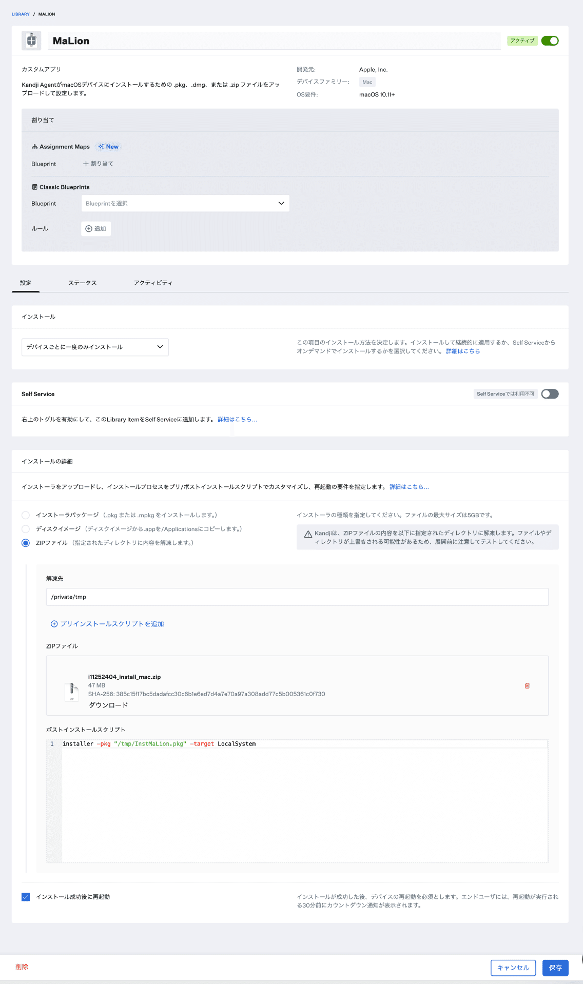【超簡単】 Kandji で MaLionCloud をインストールしてみた｜Magic Hat Tech Blog