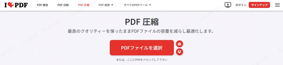 【Windows/Mac対応】PDF圧縮フリーソフト厳選6選！｜Phonetips_