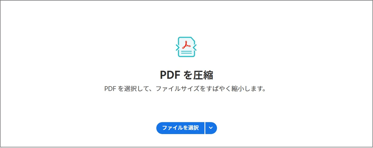 【Windows/Mac対応】PDF圧縮フリーソフト厳選6選！｜Phonetips_