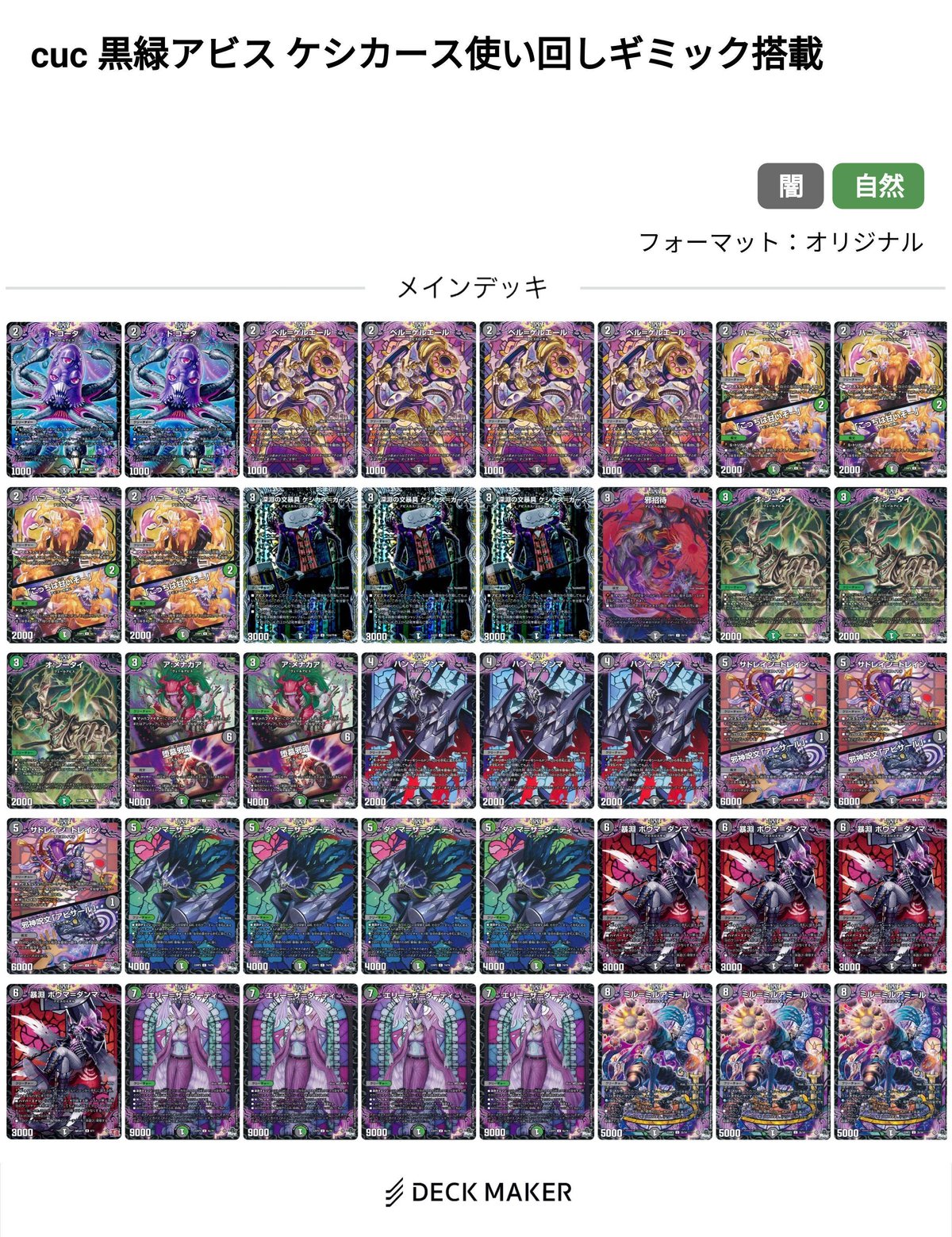 【DMCUC】黒緑アビス 墓地リセ連打ギミック搭載型 備忘録｜たぴおかぴー