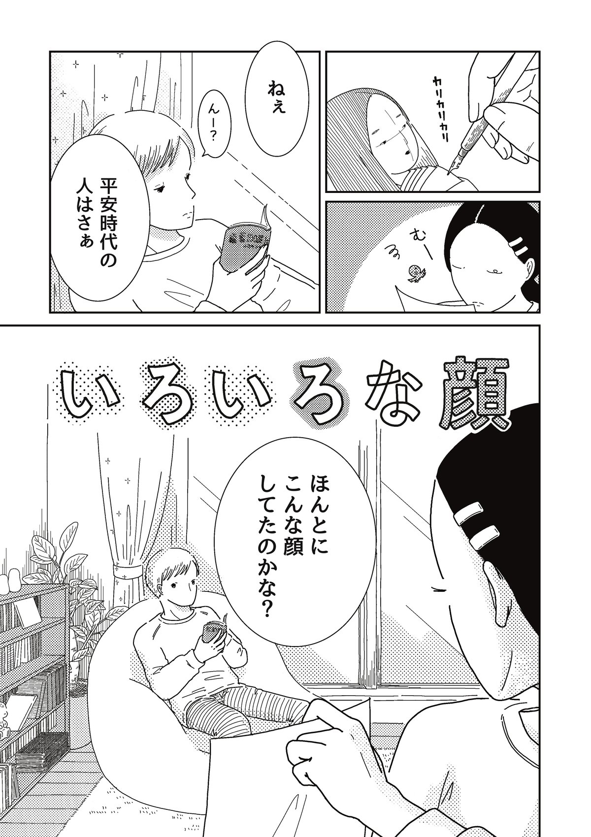 【漫画】「いろいろな顔」 平安絵巻から少女漫画まで｜usami_kamo