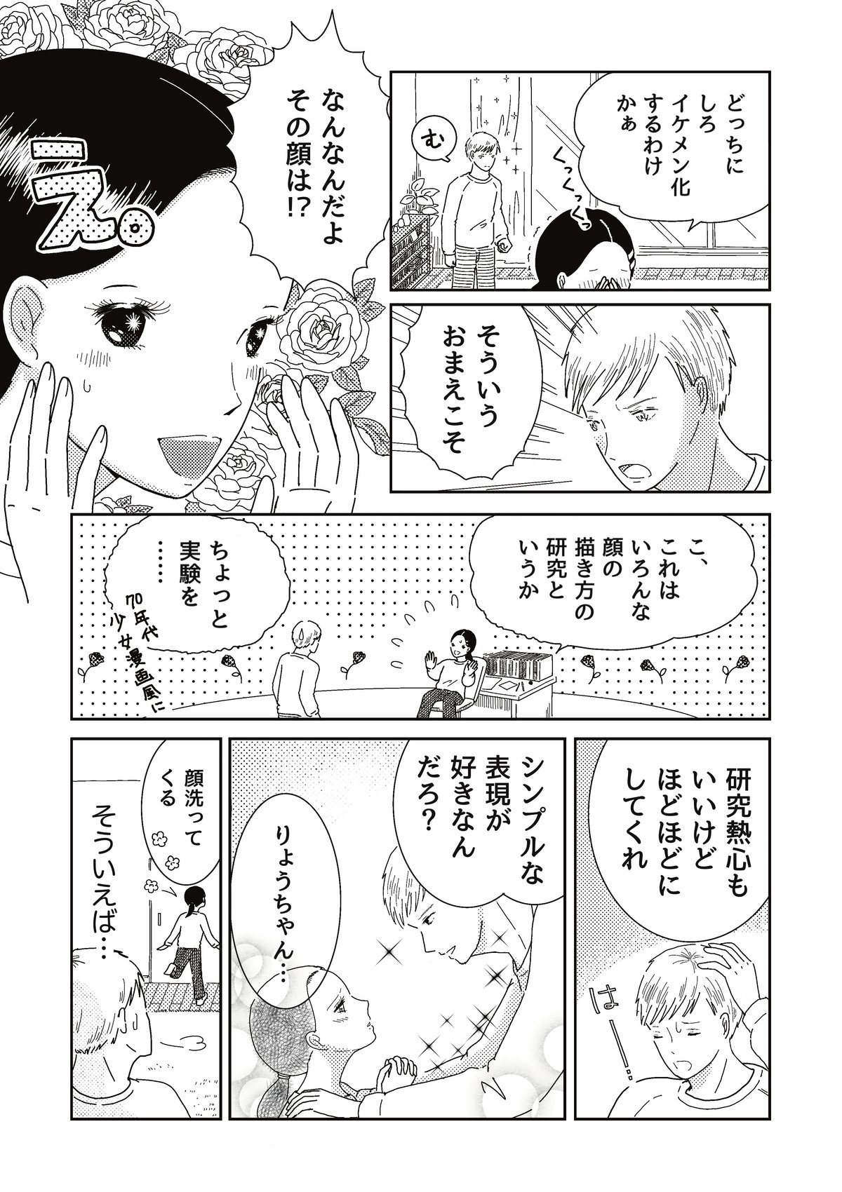 【漫画】「いろいろな顔」 平安絵巻から少女漫画まで｜usami_kamo