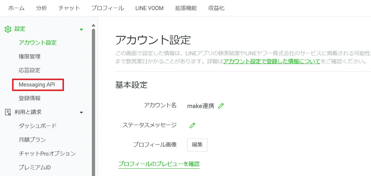 初心者でも簡単に設定! LINE Messaging APIの設定を完全ガイド｜LINE連携方法｜かかず｜ズボラAIラボ