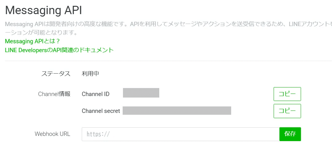 初心者でも簡単に設定! LINE Messaging APIの設定を完全ガイド｜LINE連携方法｜かかず｜ズボラAIラボ
