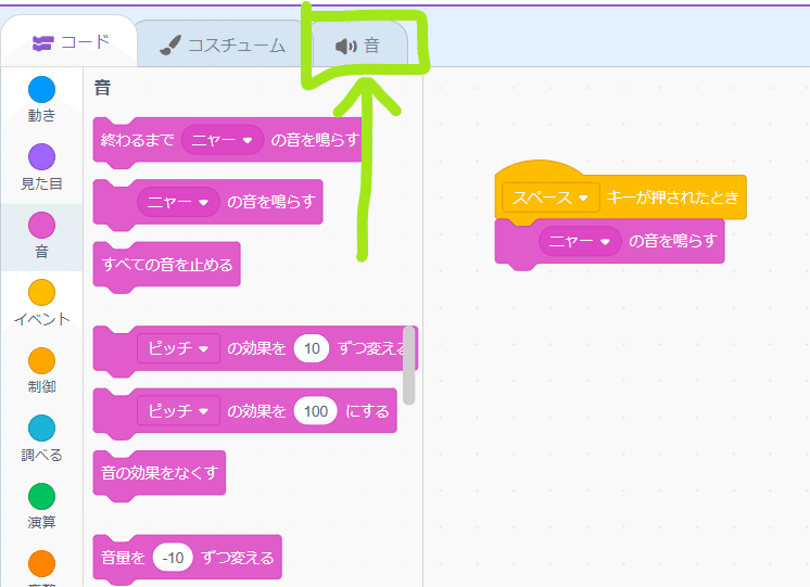 音を鳴らしてみよう！【初心者向けScratch#4】｜スペルラボ / Spell_Lab
