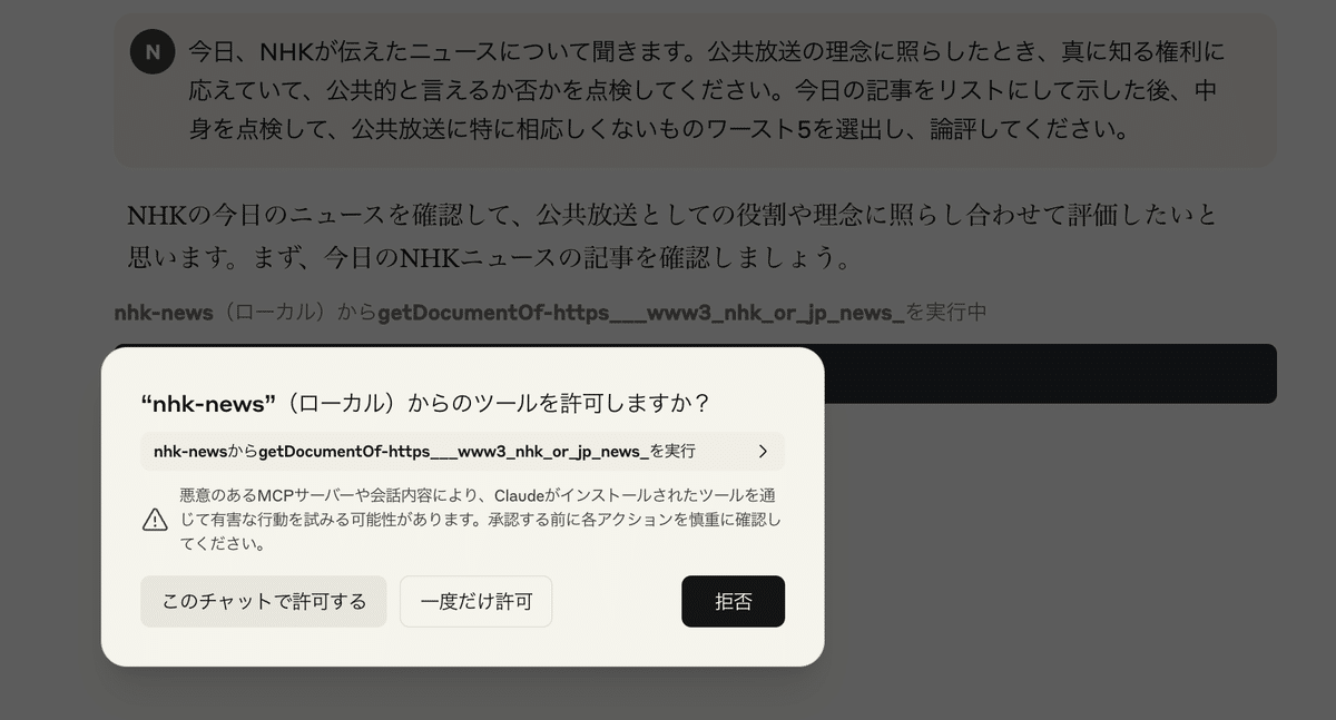 【MCP活用例】NHKニュースをClaude3.7と繋いでみよう！｜暗部ちゃん／NHK評論家・コラムニスト