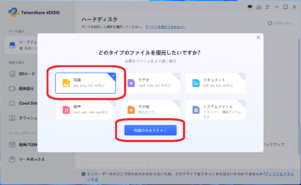 USBメモリをフォーマットした後でも無料で復元できる方法を徹底解説｜Tenorshare 4DDiG 公式note