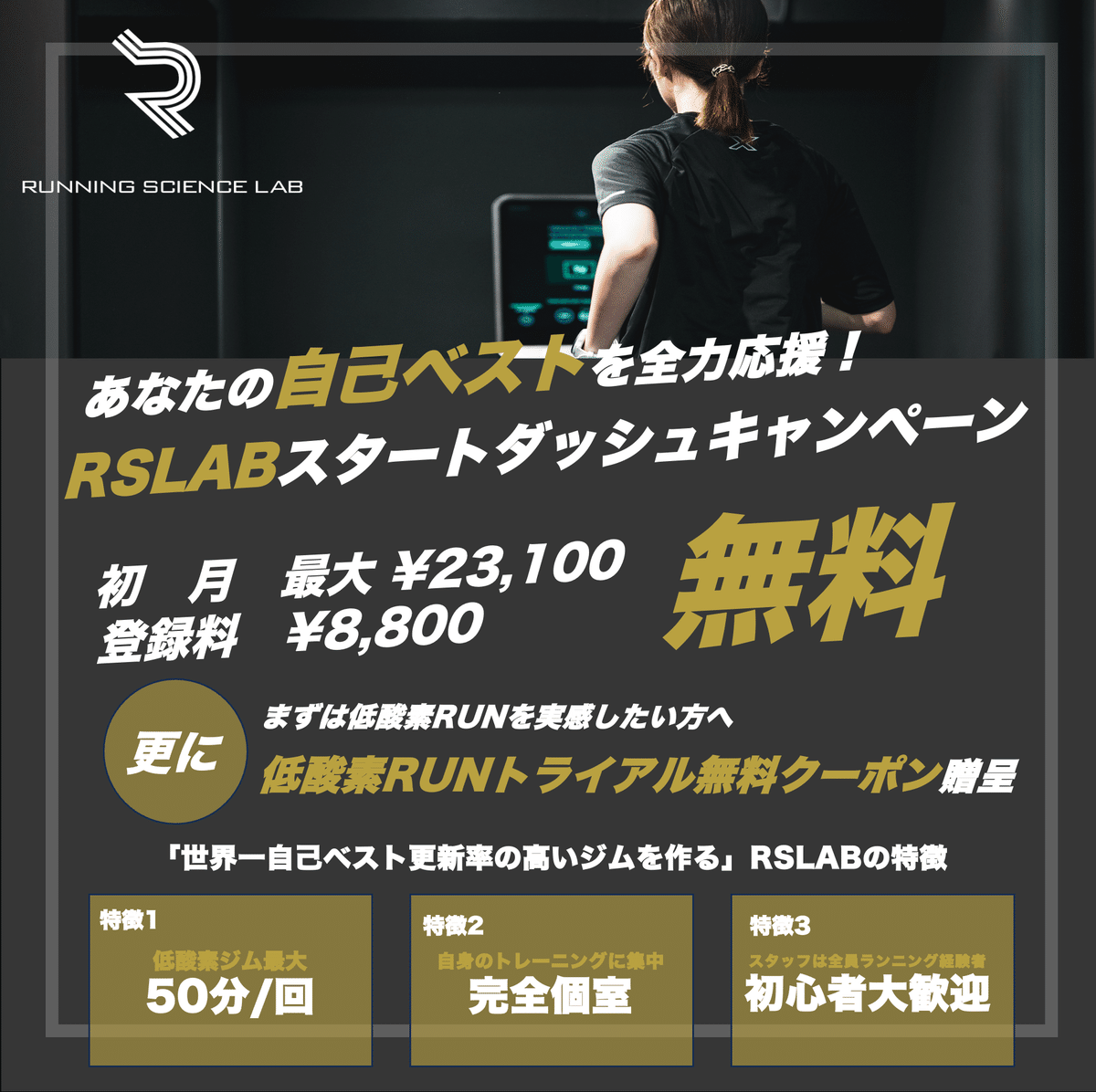 出会いと別れの季節feat. 仲村徹志｜RUNNING SCIENCE LAB陸上部