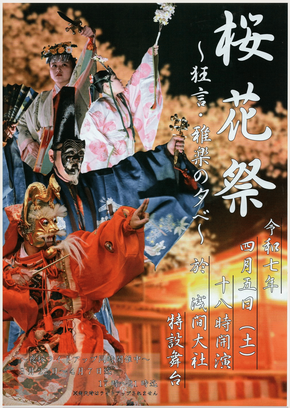 能楽『富士太鼓』『梅枝』と雅楽の楽人【富士】【浅間】｜あおガクコラム