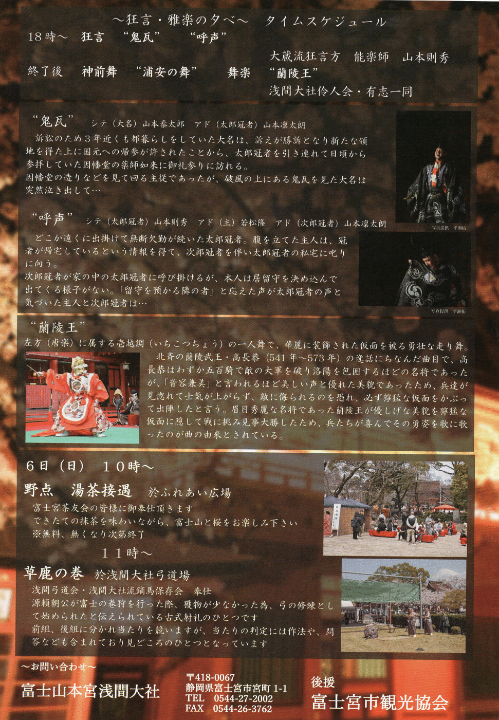 能楽『富士太鼓』『梅枝』と雅楽の楽人【富士】【浅間】｜あおガクコラム