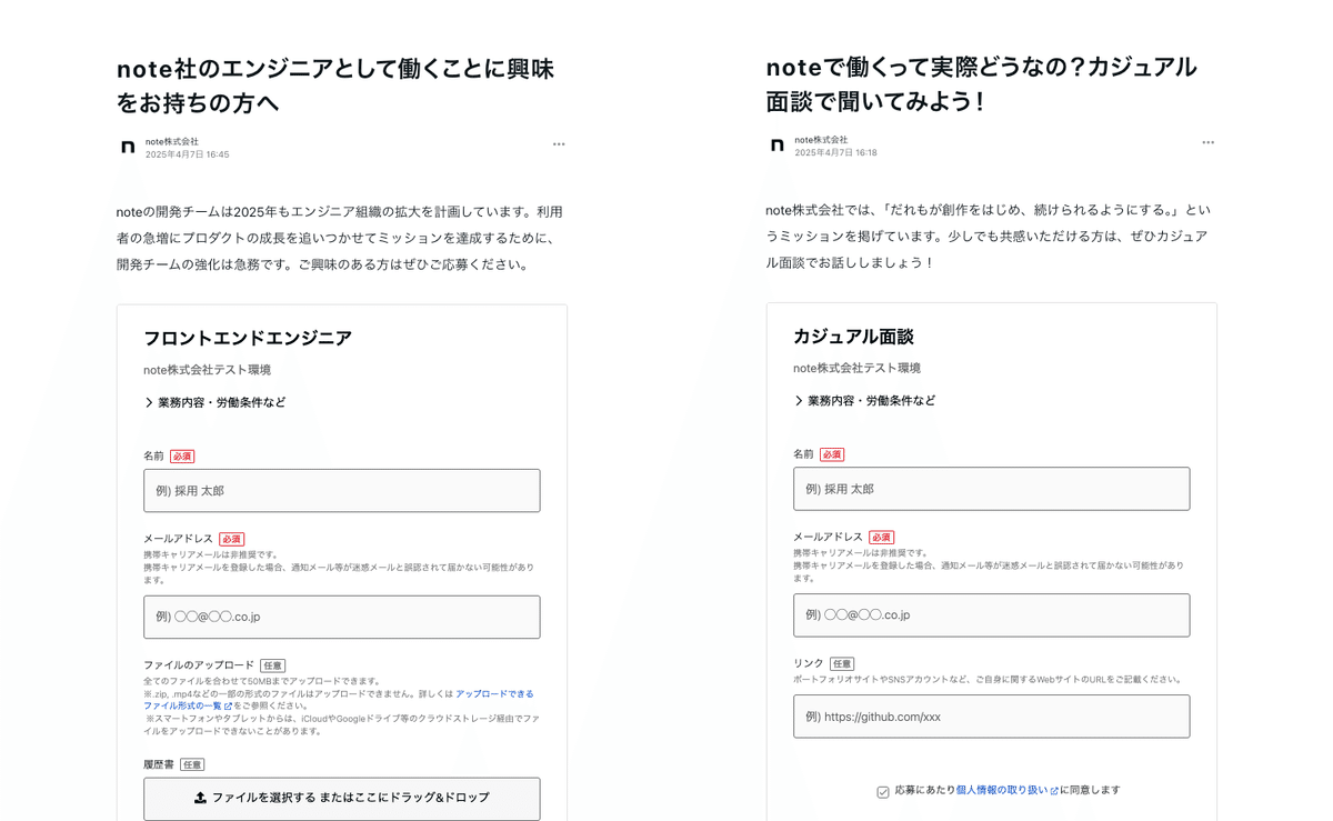 共感したその場でエントリー！note proに応募フォーム埋め込みの新機能。第一弾は、採用管理システム「HERP Hire」と連携｜note株式会社