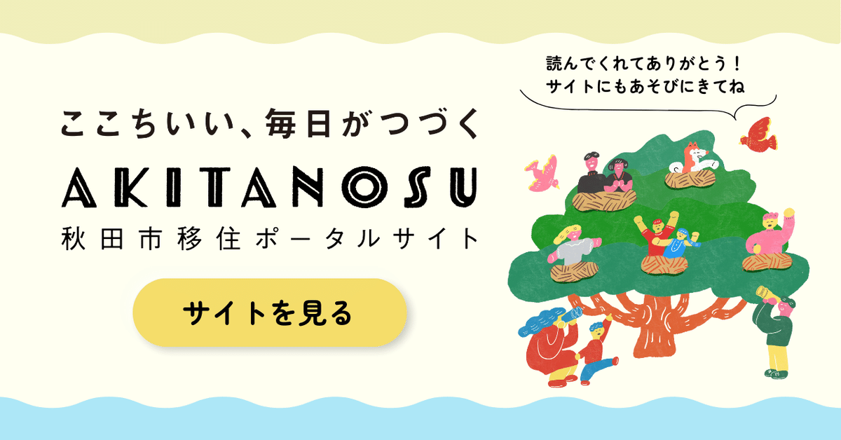 広い！遊具！遊べる公園16選｜AKITANOSU 秋田市移住ポータルサイト