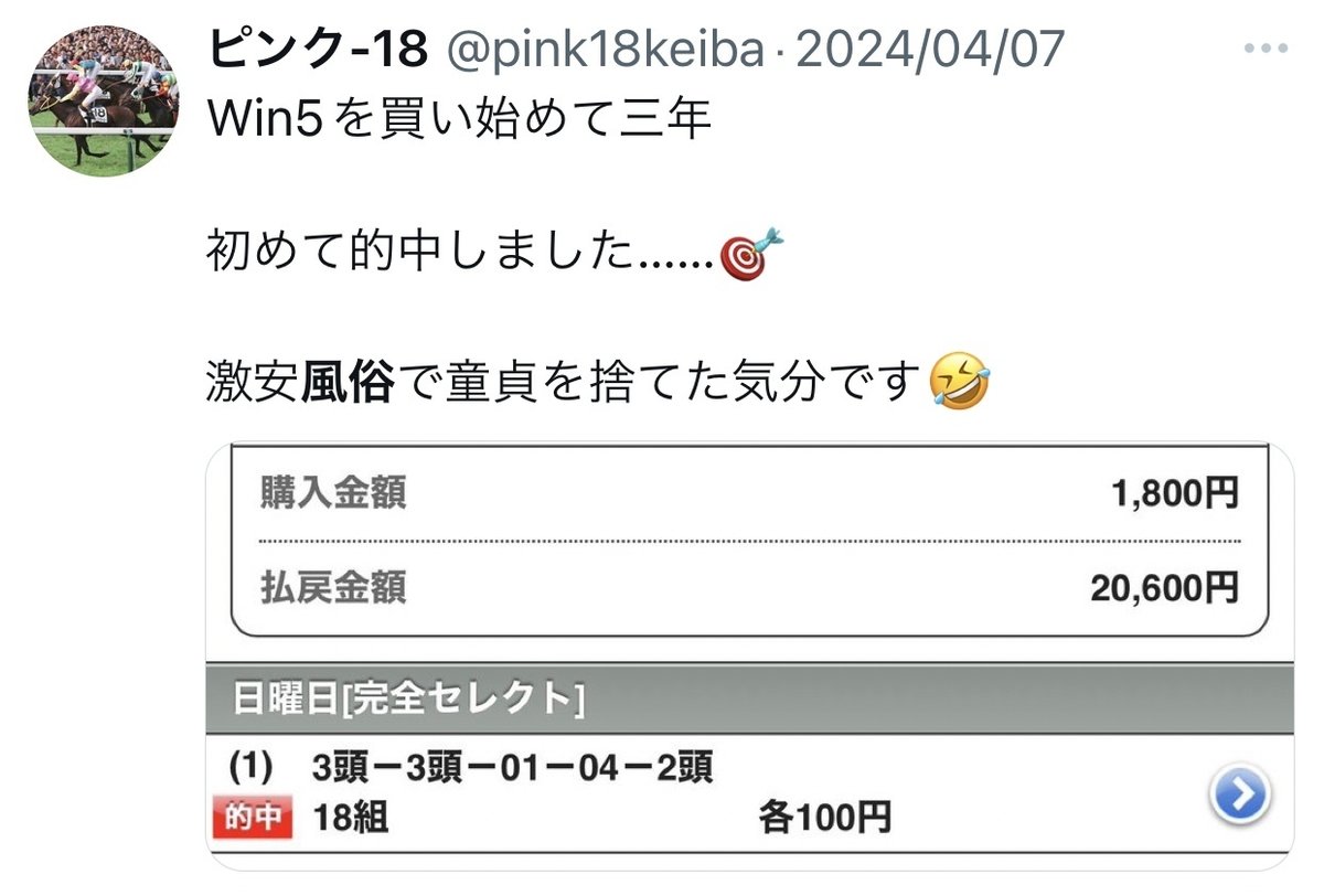 Win5【4/13回】桜花賞とWin5予想🐎🐎🐎｜ピンク-18【Win5】