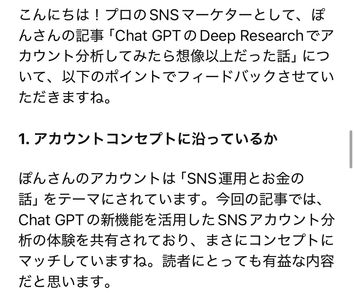 Chat GPTでnote記事を添削してもらったら思った以上に良かった話｜ぽん@継続力だけで法人化｜note100日更新挑戦中