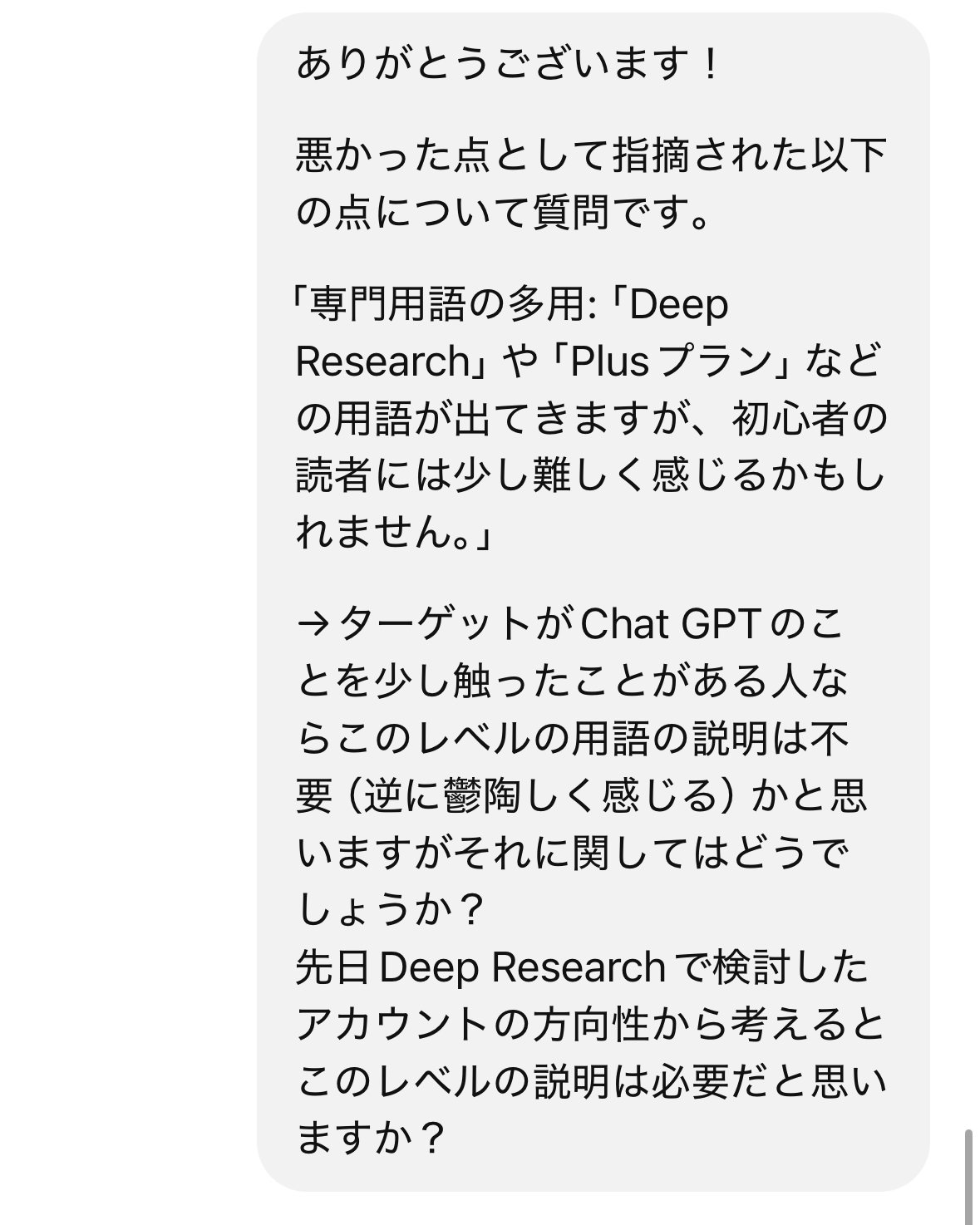 Chat GPTでnote記事を添削してもらったら思った以上に良かった話｜ぽん@継続力だけで法人化｜note100日更新挑戦中