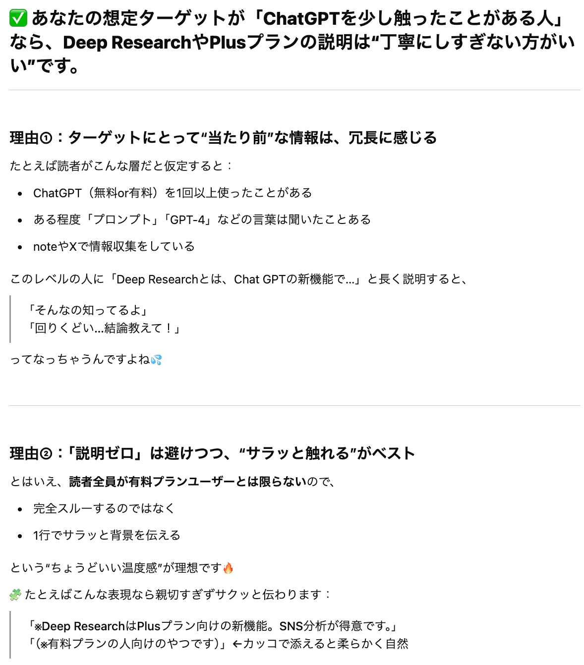 Chat GPTでnote記事を添削してもらったら思った以上に良かった話｜ぽん@継続力だけで法人化｜note100日更新挑戦中