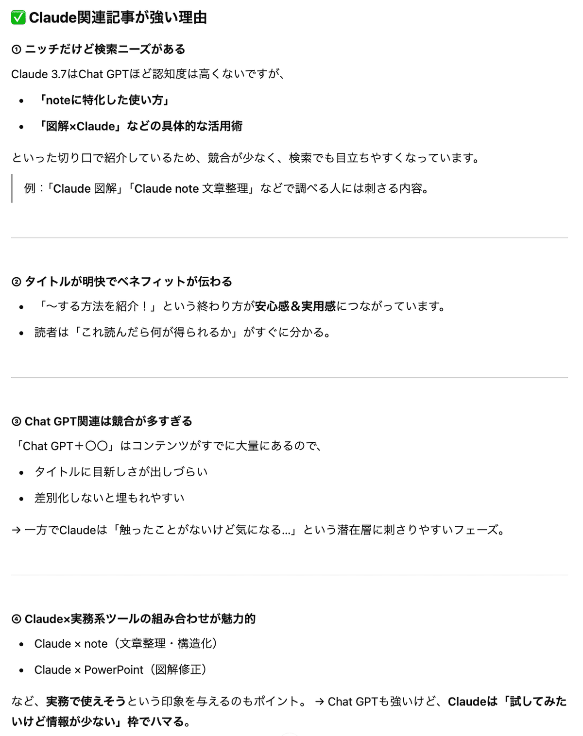 Chat GPTでnote記事を添削してもらったら思った以上に良かった話｜ぽん@継続力だけで法人化｜note100日更新挑戦中